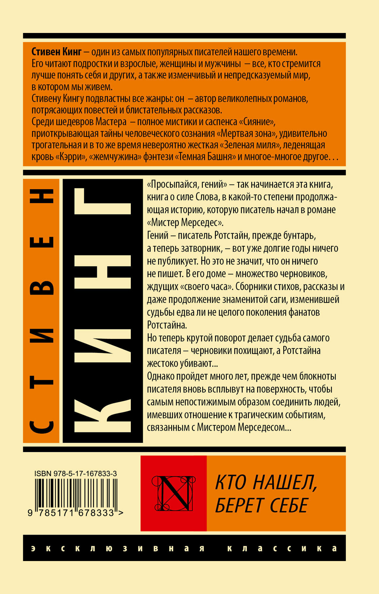 Эксклюзивная классика /м/ Кто нашел, берет себе Кинг шт