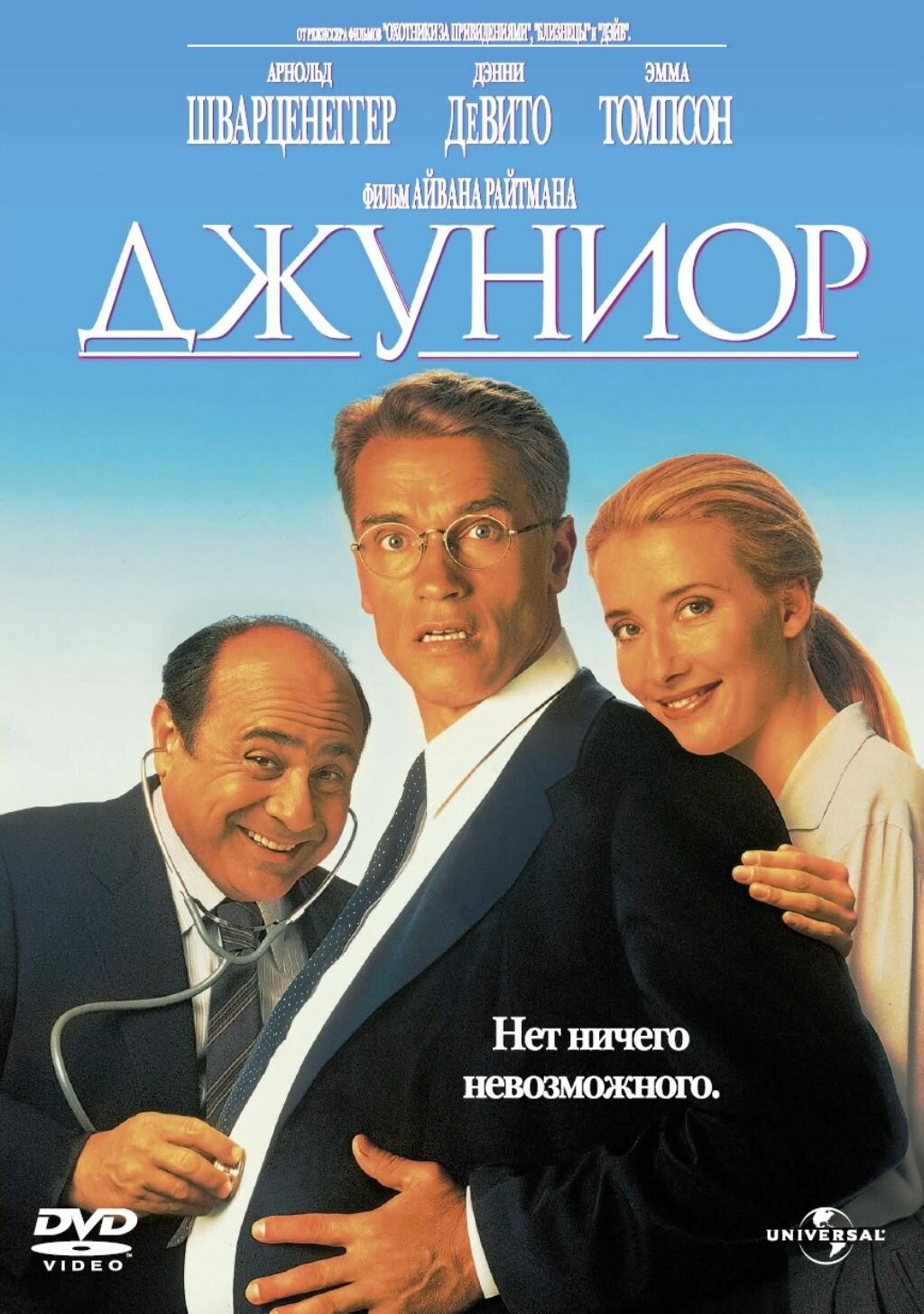 Джуниор (региональное издание) (DVD)