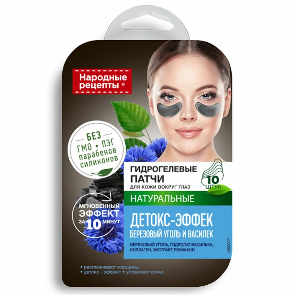 Патчи для глаз народные рецепты 17г детокс-эффект гидрогелевые