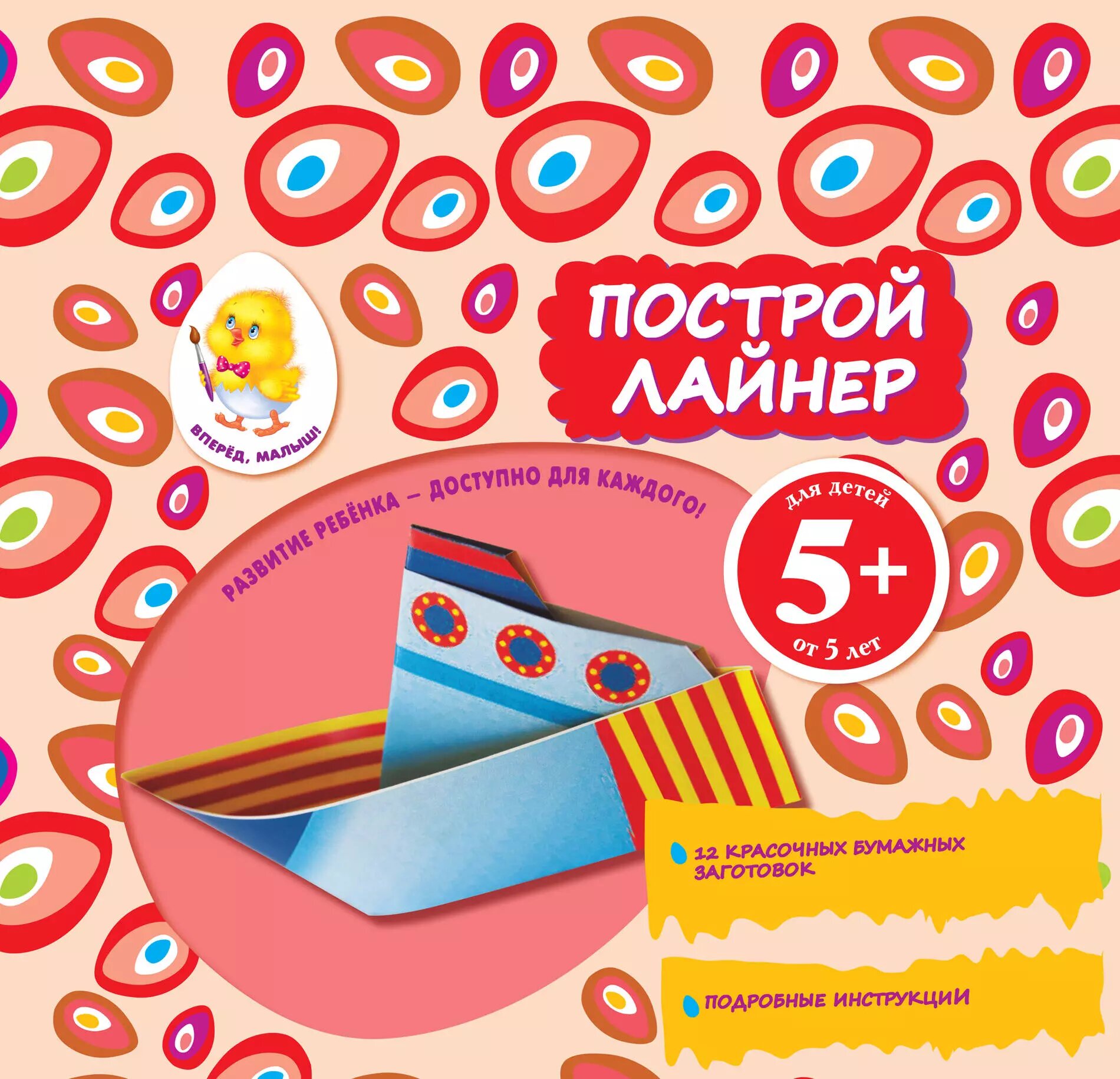 Построй лайнер (Наталья Цветкова)