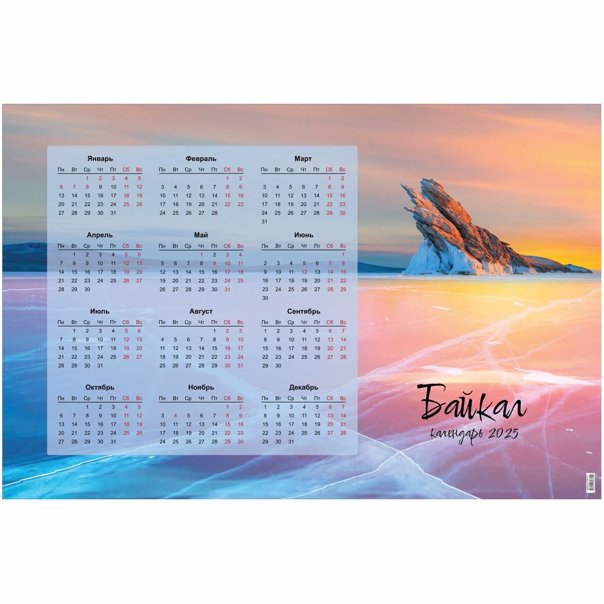 20 шт. Календарь настенный листовой А1, BG "Байкал", 2025г