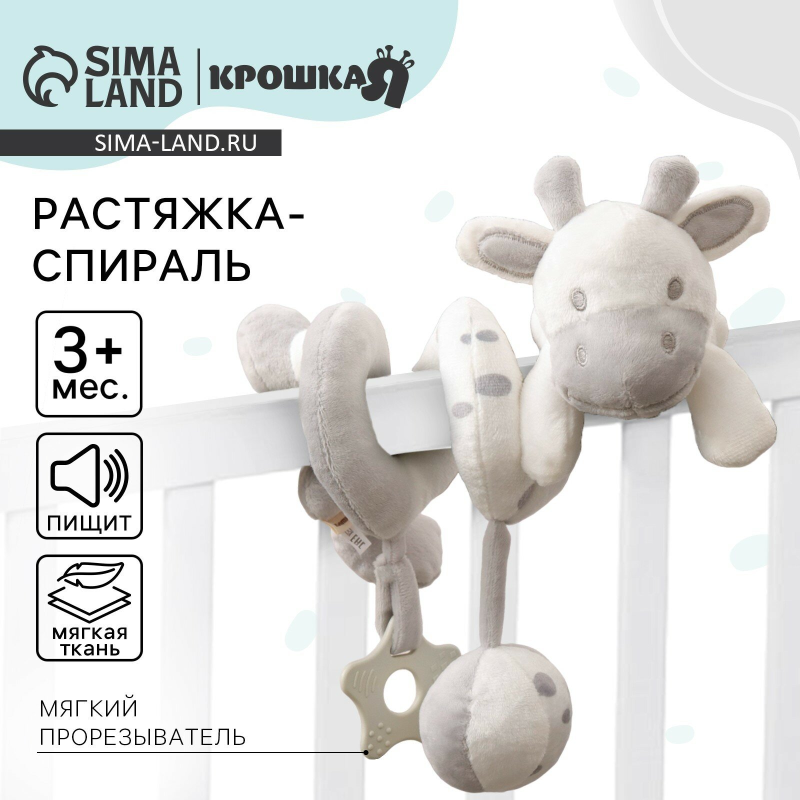 Растяжка - спираль на коляску/кроватку Крошка Я «Коровка», с пищалкой, с прорезывателем, от 3 мес.