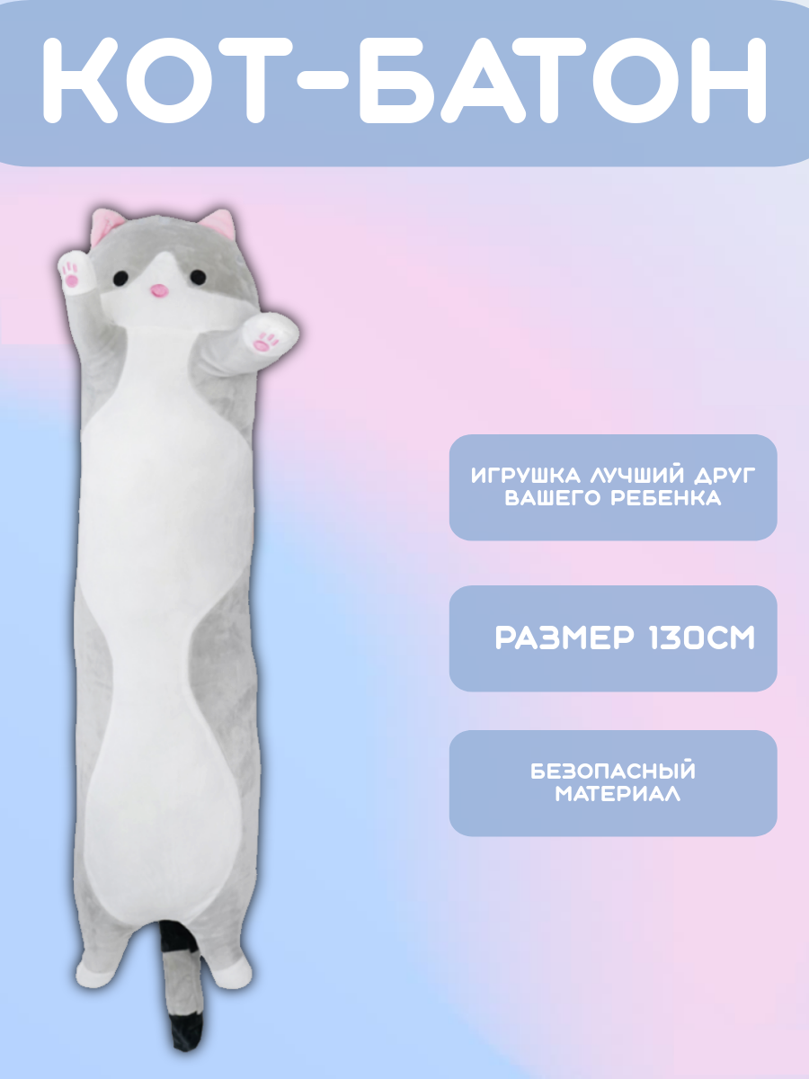 Мягкая игрушка кот-батон