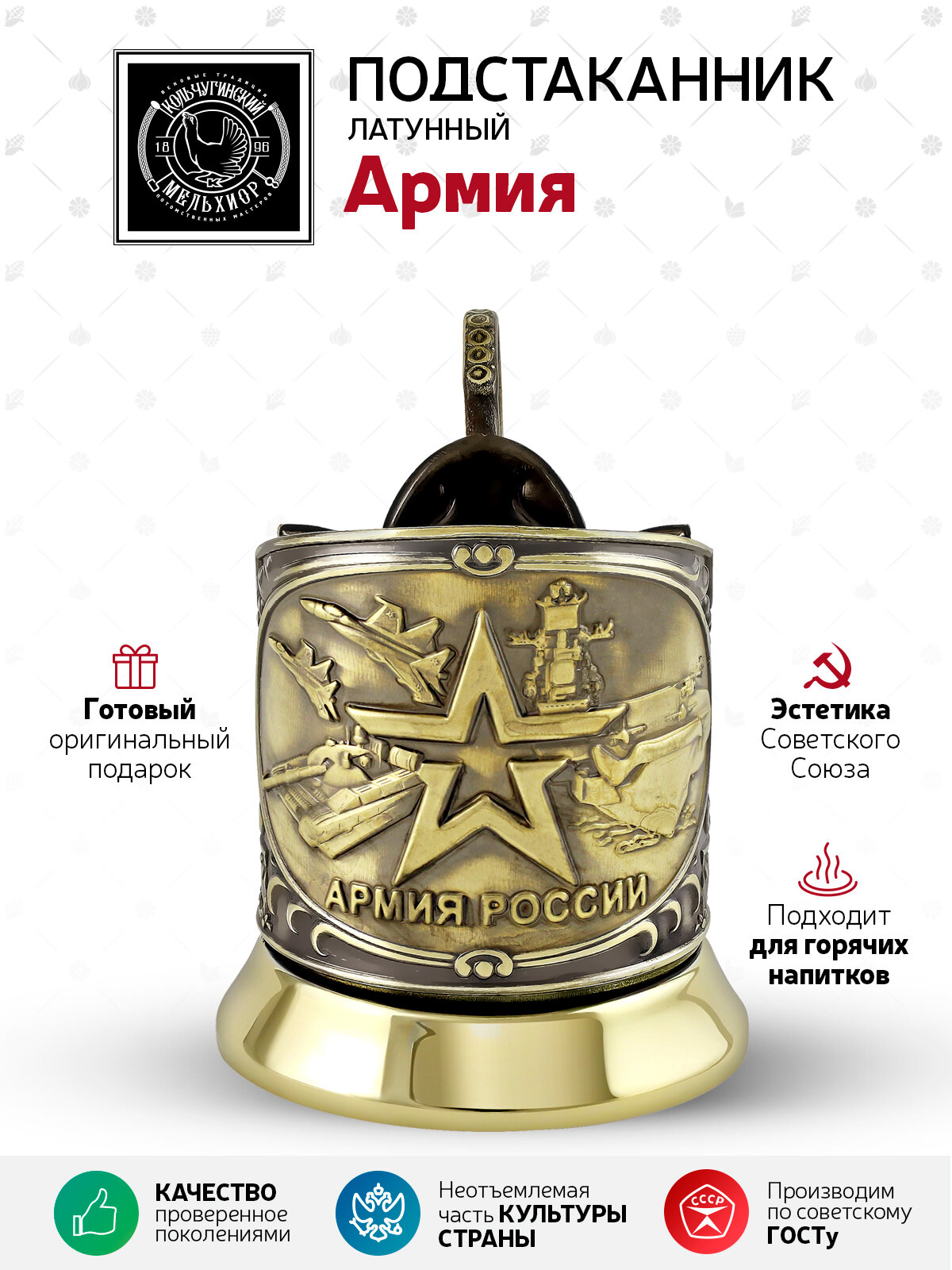 Подстаканник латунный 'Армия'