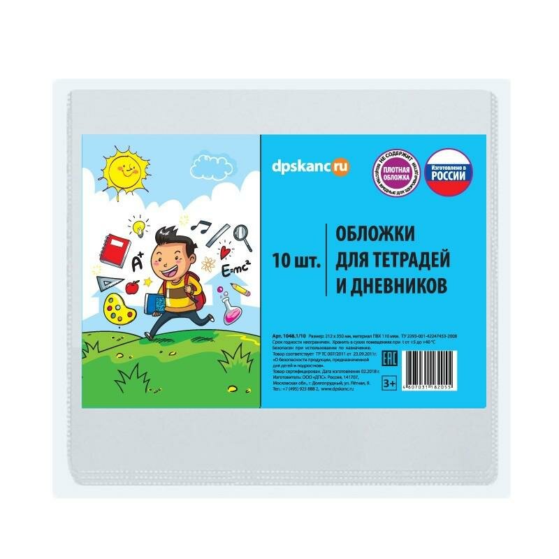 ДПС Набор обложек для тетрадей и дневников, 10 штук