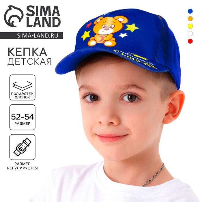 Кепка  для мальчиков