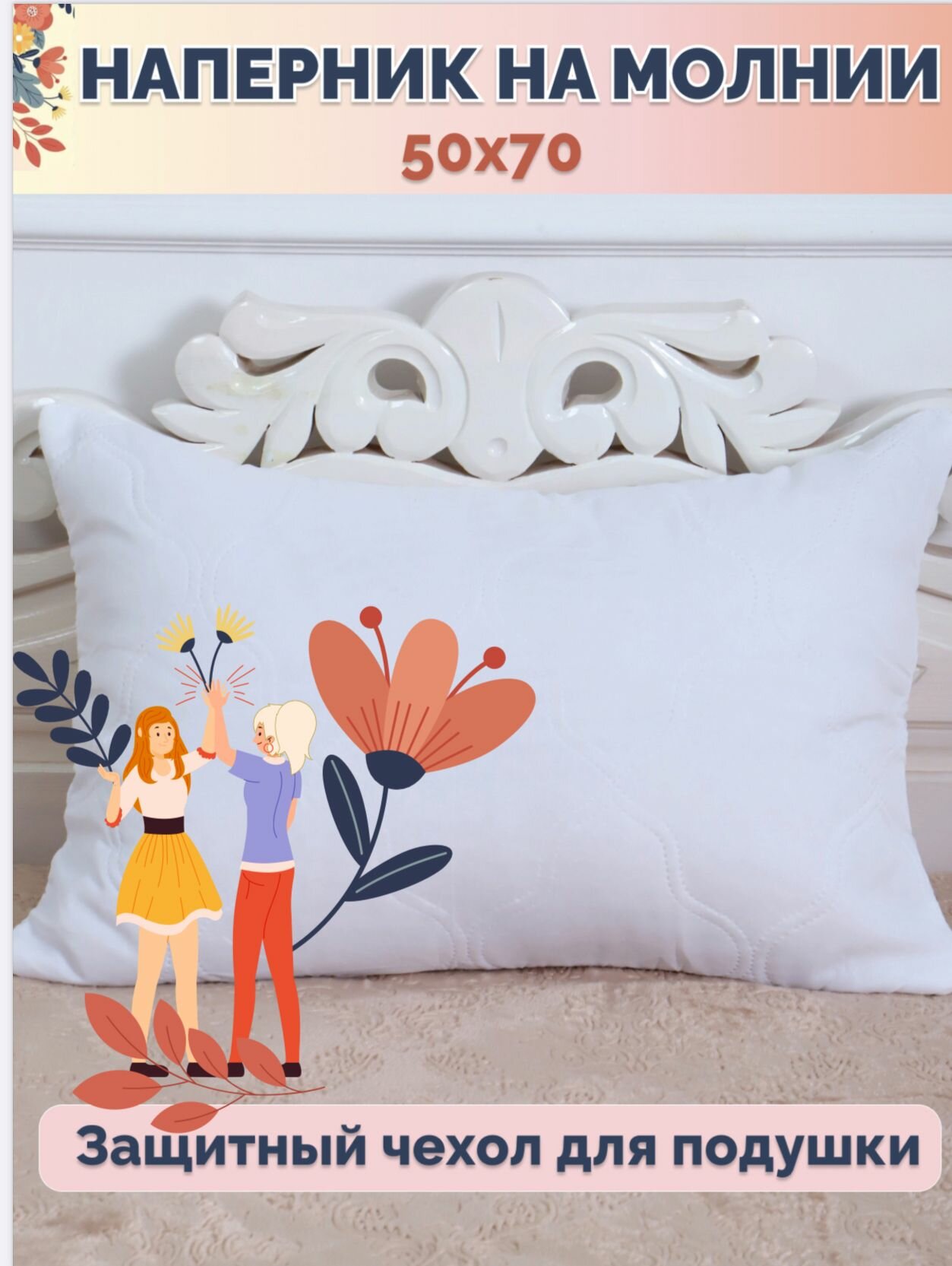 Наперник белый стеганый на молнии 50х70, комплект - 2 шт