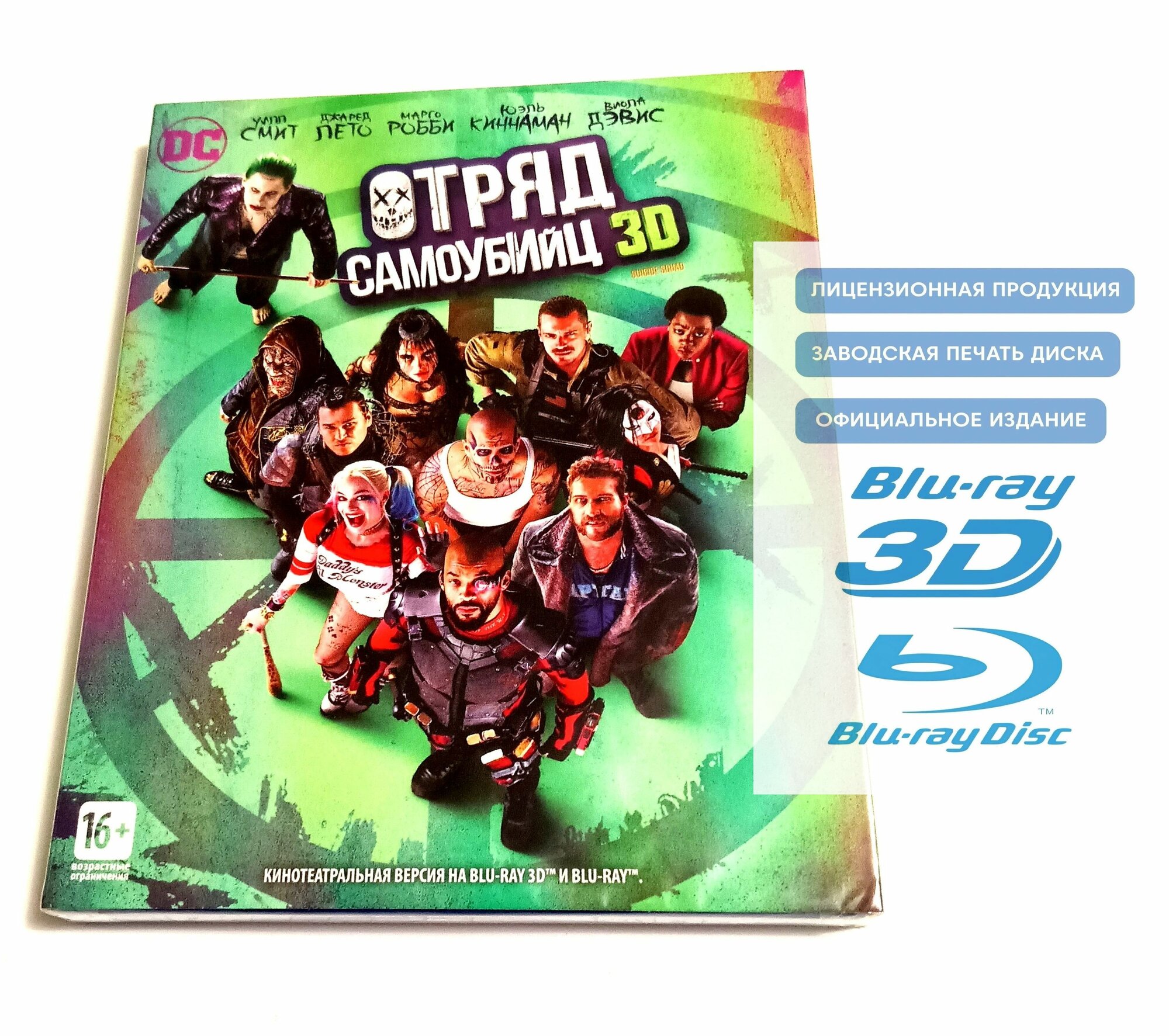 Фильм. DC Comics Отряд самоубийц (2017, Blu-ray диски) фантастика, боевик / 18+, 2 версии фильма