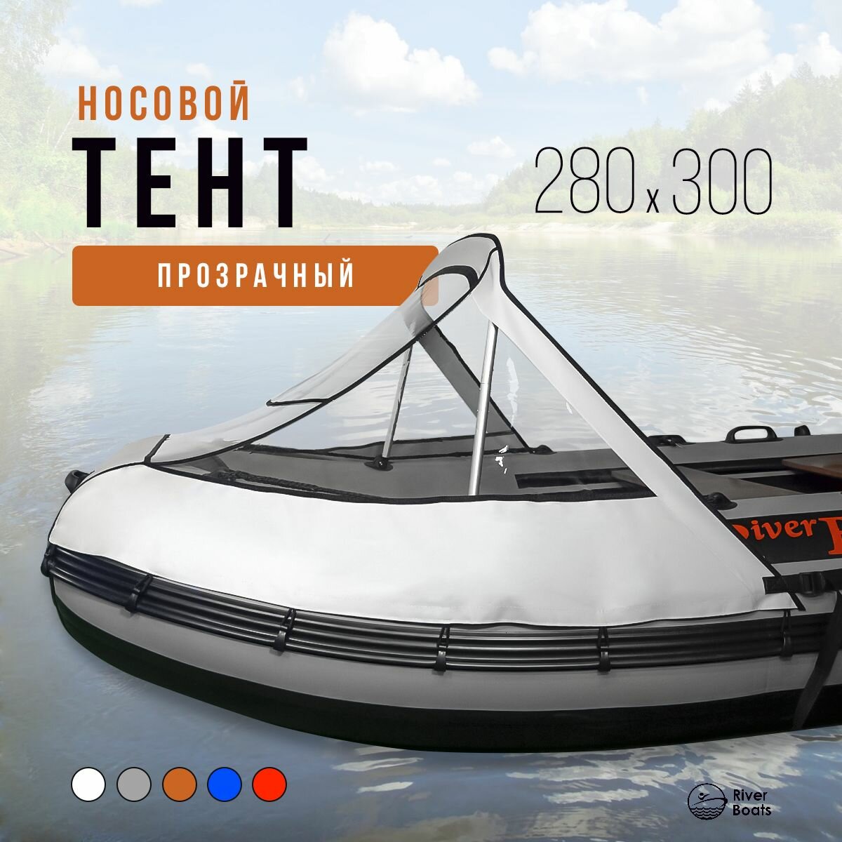 Носовой тент для лодки ПВХ River Boats 280 - 300 белый, ходовой тент на лодку