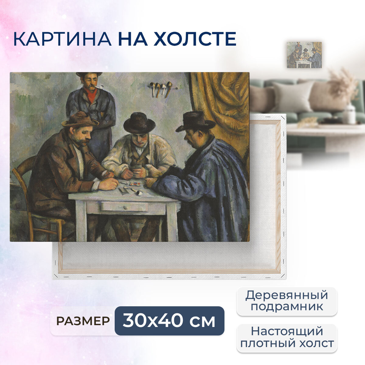 Картина на холсте с подрамником / Cezanne Paul / Сезанн Поль - Игрок в карты