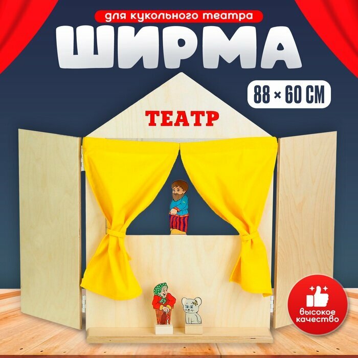 Ширма Краснокамская игрушка для кукольного театра (Н-18)