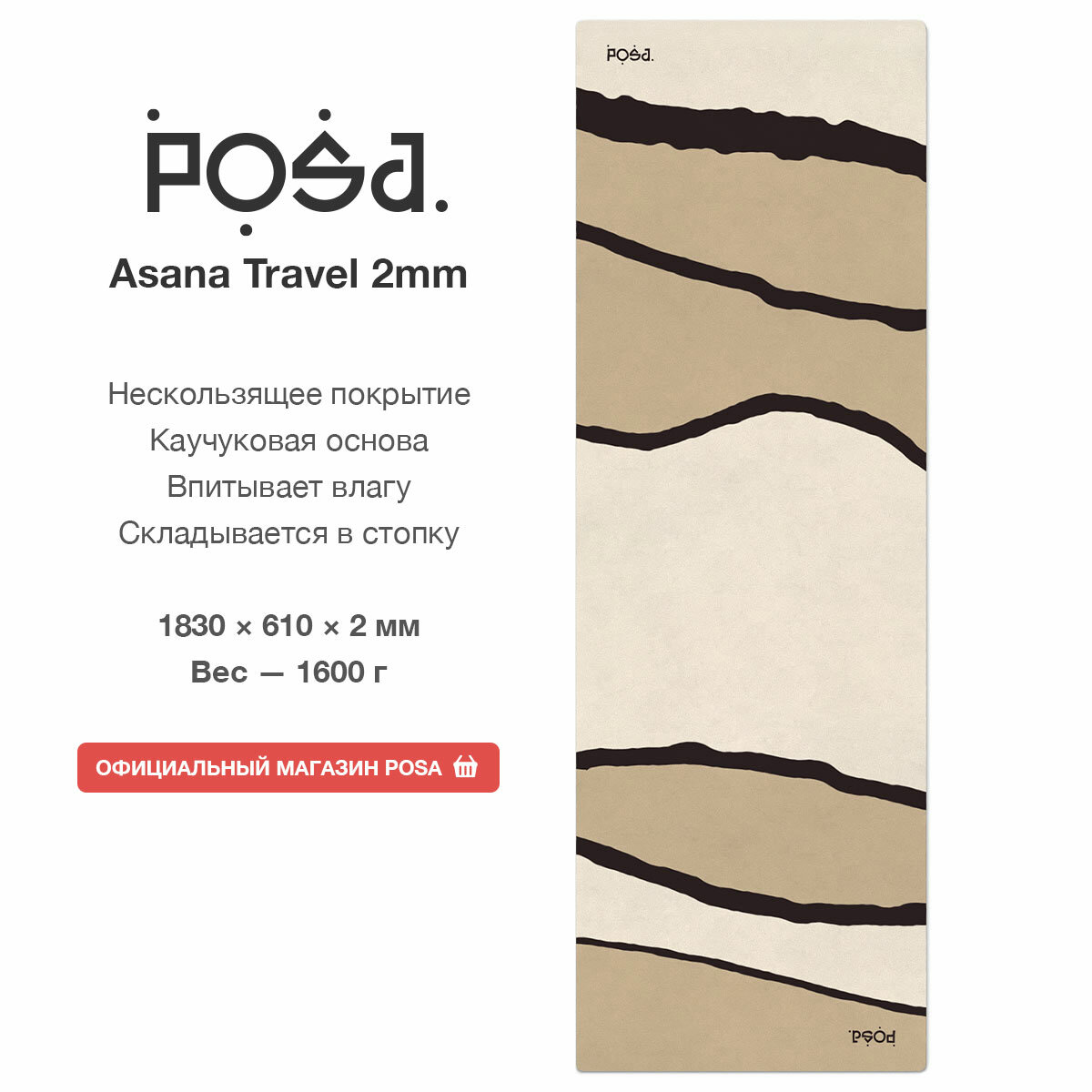 Складной коврик для йоги каучук + поликоттон POSA Asana Travel 2mm Sahara / Нескользящий йога мат POSA Yoga с рисунком