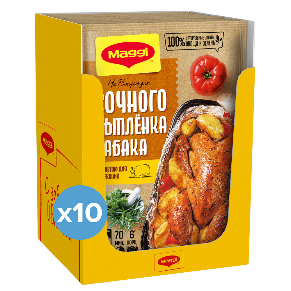 Магги на второе Смесь сухая для приготовления сочного цыпленка табака 47 г, 10 шт