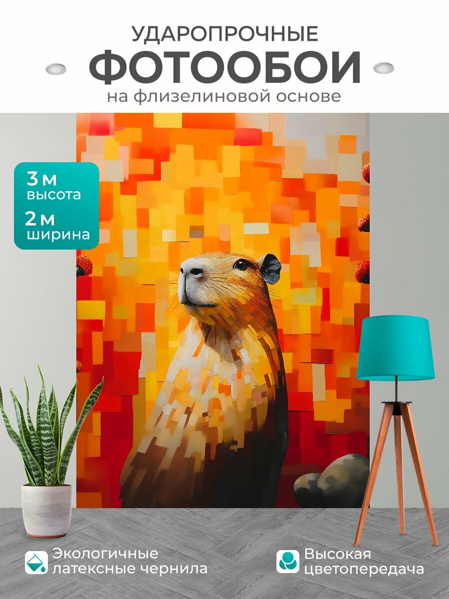 Фотообои моющиеся ударопрочные Любителям цифрового арта "Капибара в геометрическом стиле, Копибара крупным планом , Дикие животные" 200x300 см. флизелиновые на стену