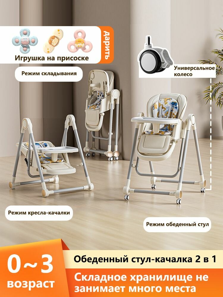 Аксессуар к стульчикам для кормления