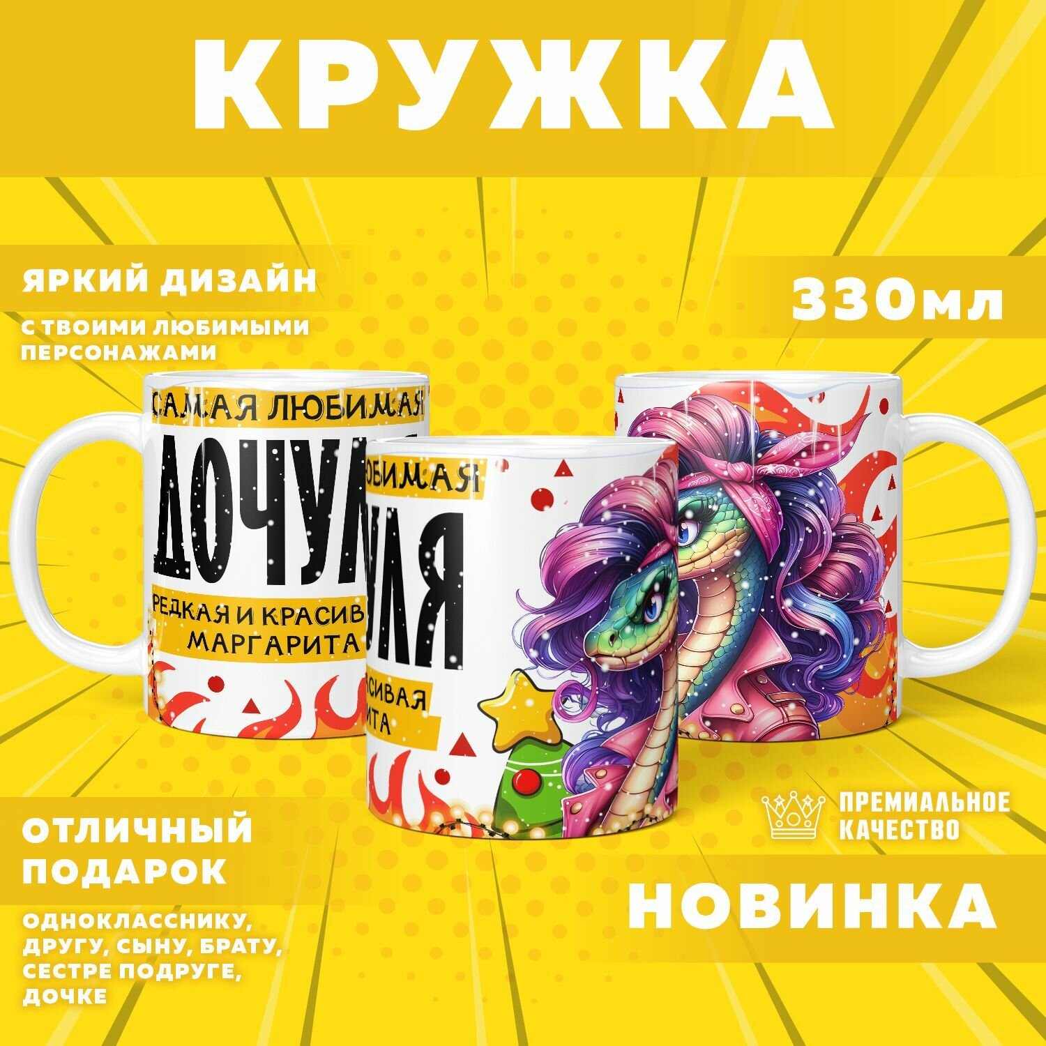 Кружка "С именем Маргарита" PrintMania 330мл