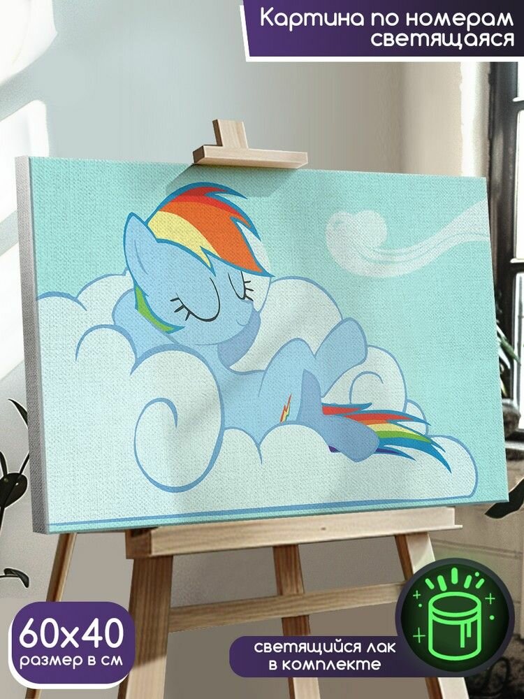 Картина по номерам со светящейся краской мультсериал My little pony (пони, Рейнбоу дэш) - 1277 Г 60x40
