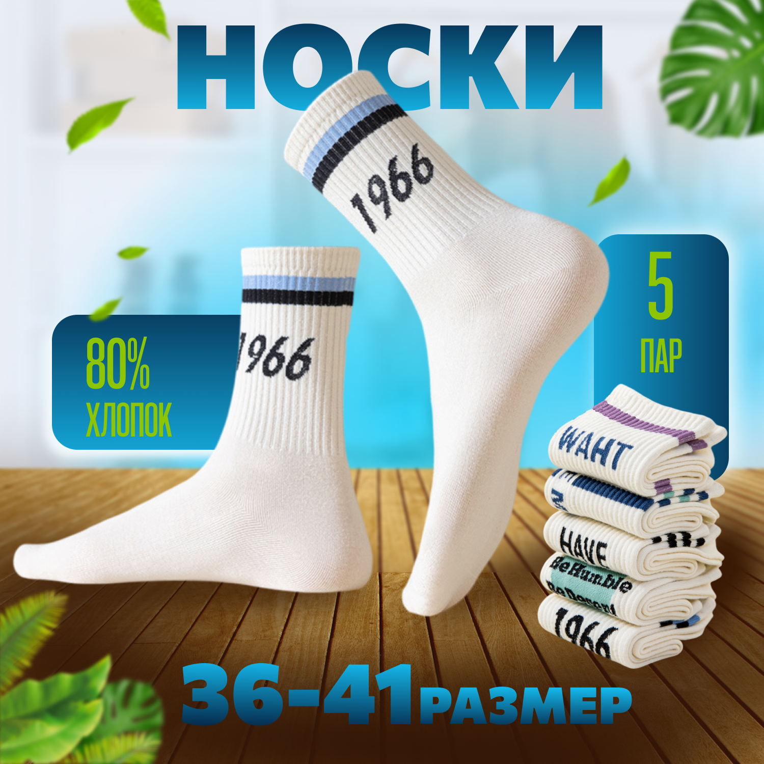 Носки , комплект