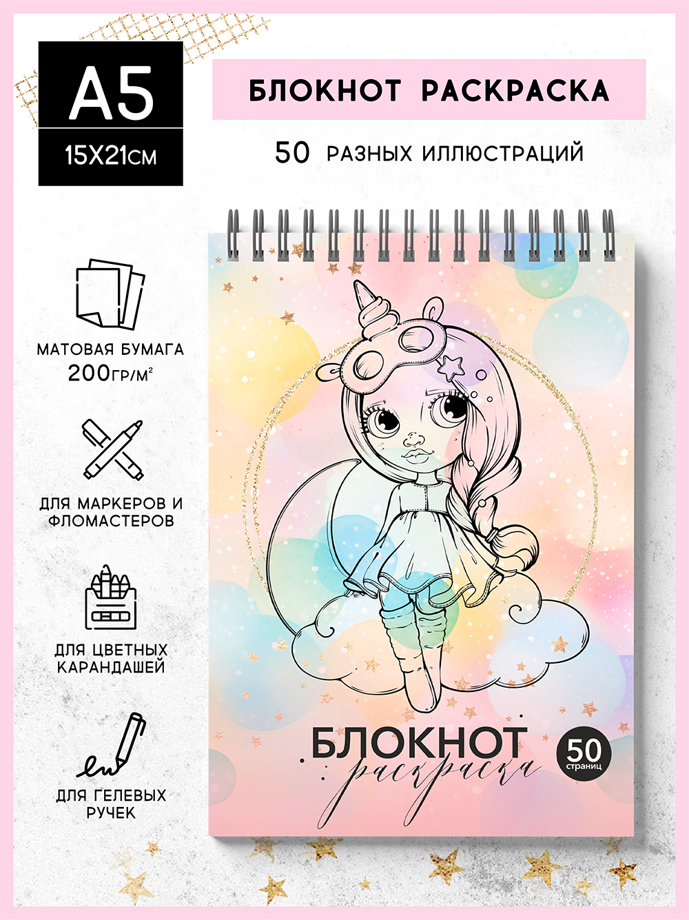 Раскраска антистресс "Куколки на облаке", антистресс, для девочек, подростков, взрослых, блокнот скетч, формат А5 от QQshop