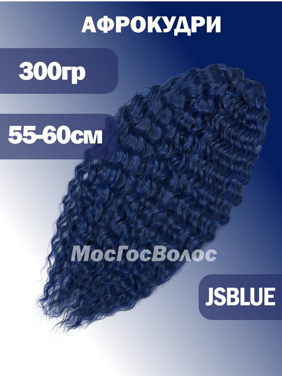 Афрокудри Дредокудри волосы для наращивания 55-60 см