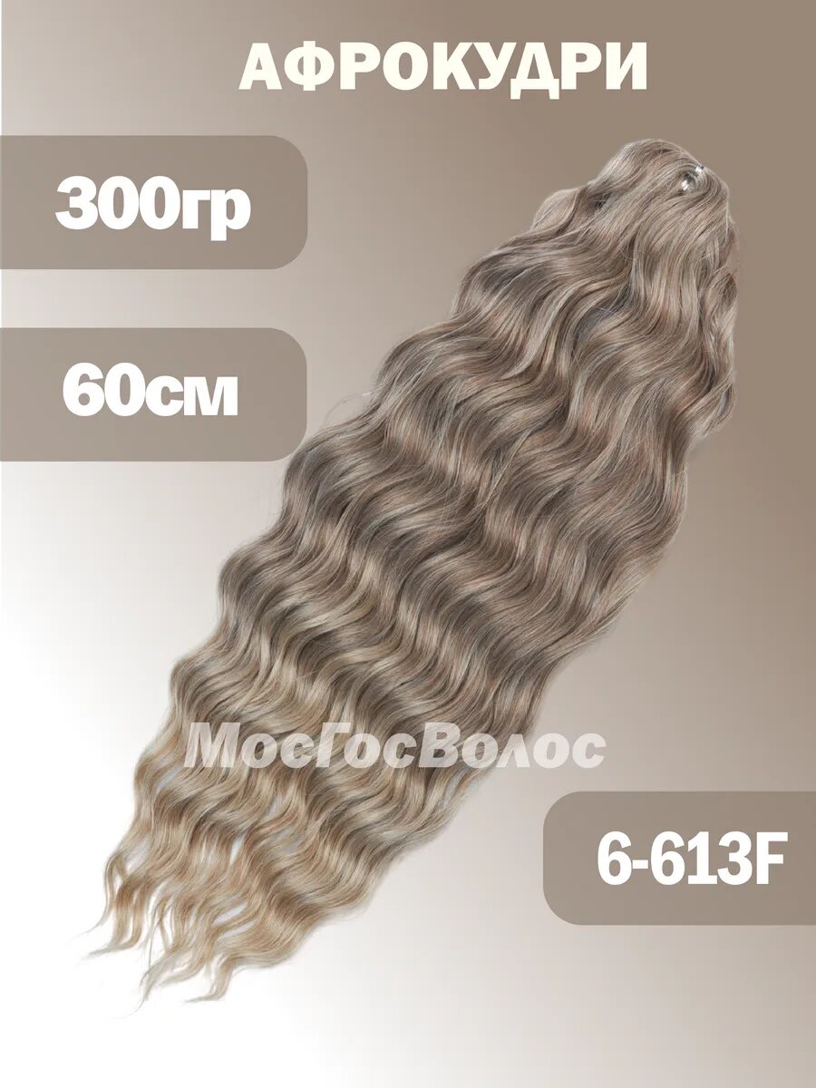 Афролокoны афрокудри 60 см Дредокудри ANNA