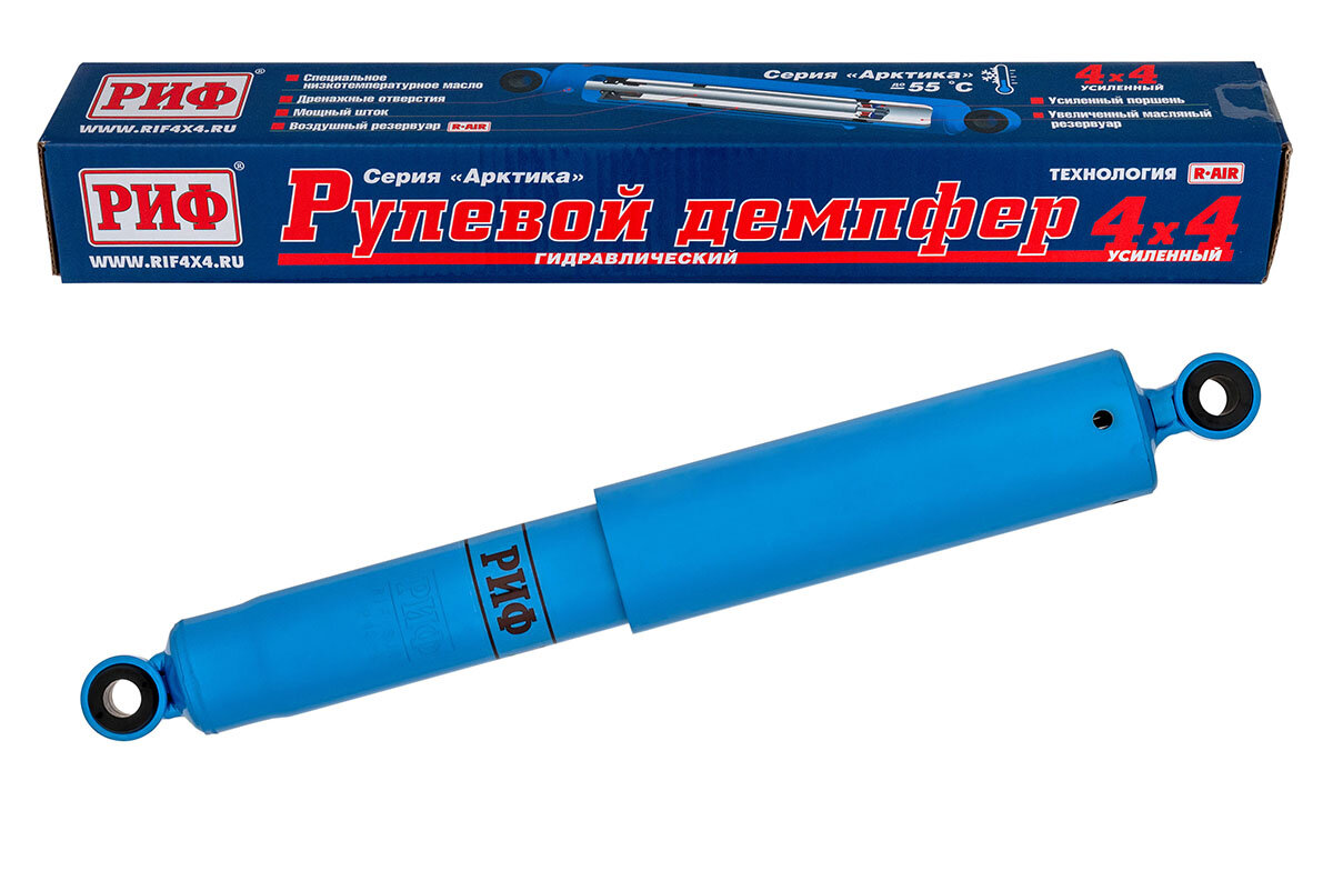 Демпфер РИФ рулевой "Арктика" УАЗ Буханка, Nissan Patrol Y61 02/2000+ (ухо-ухо)