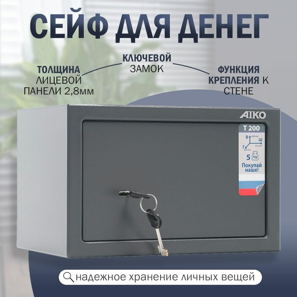 Сейф AIKO T-200 , для хранения ценностей, 200х310х200мм, с ключевым замком