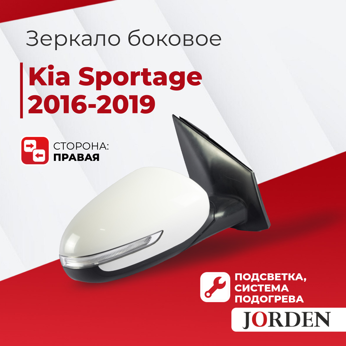 Зеркало боковое заднего вида для Kia Sportage IV поколения 2016-2023 года, автомобильное электрическое с поворотником правое для Киа Спортейдж