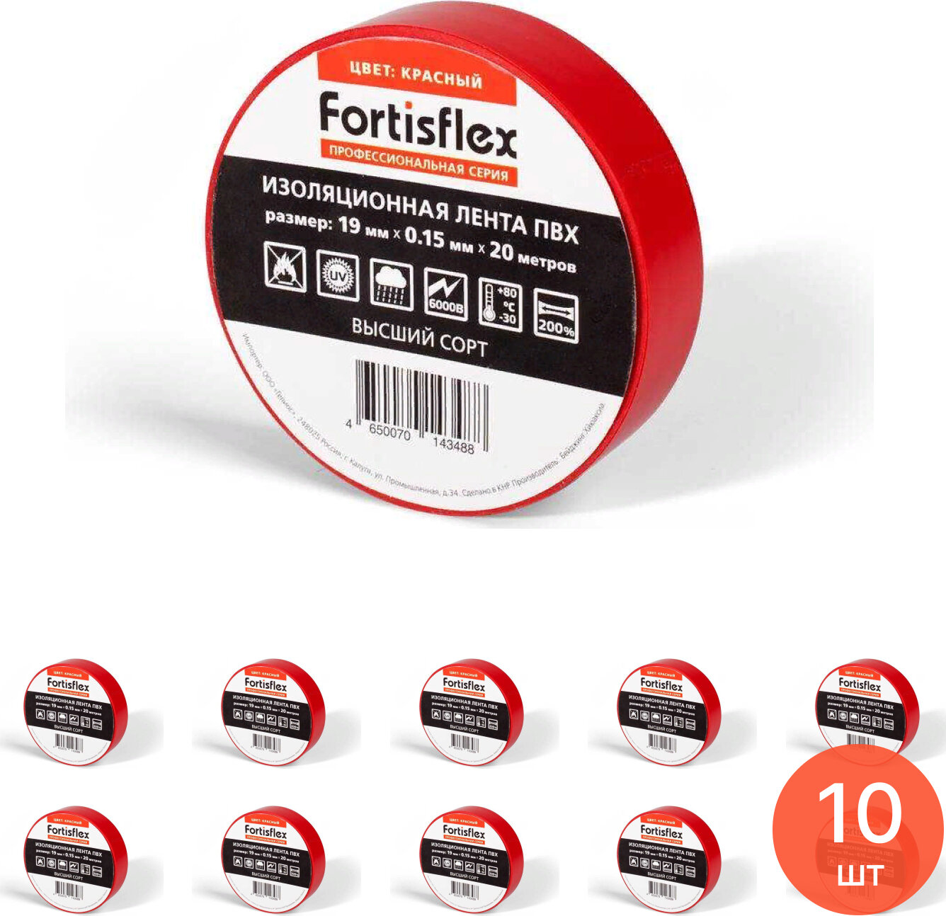 Изолента ПВХ Fortisflex / Фортисфлекс 0.15х19мм, красная 20м, 71234 / защитная лента (комплект из 10 шт)