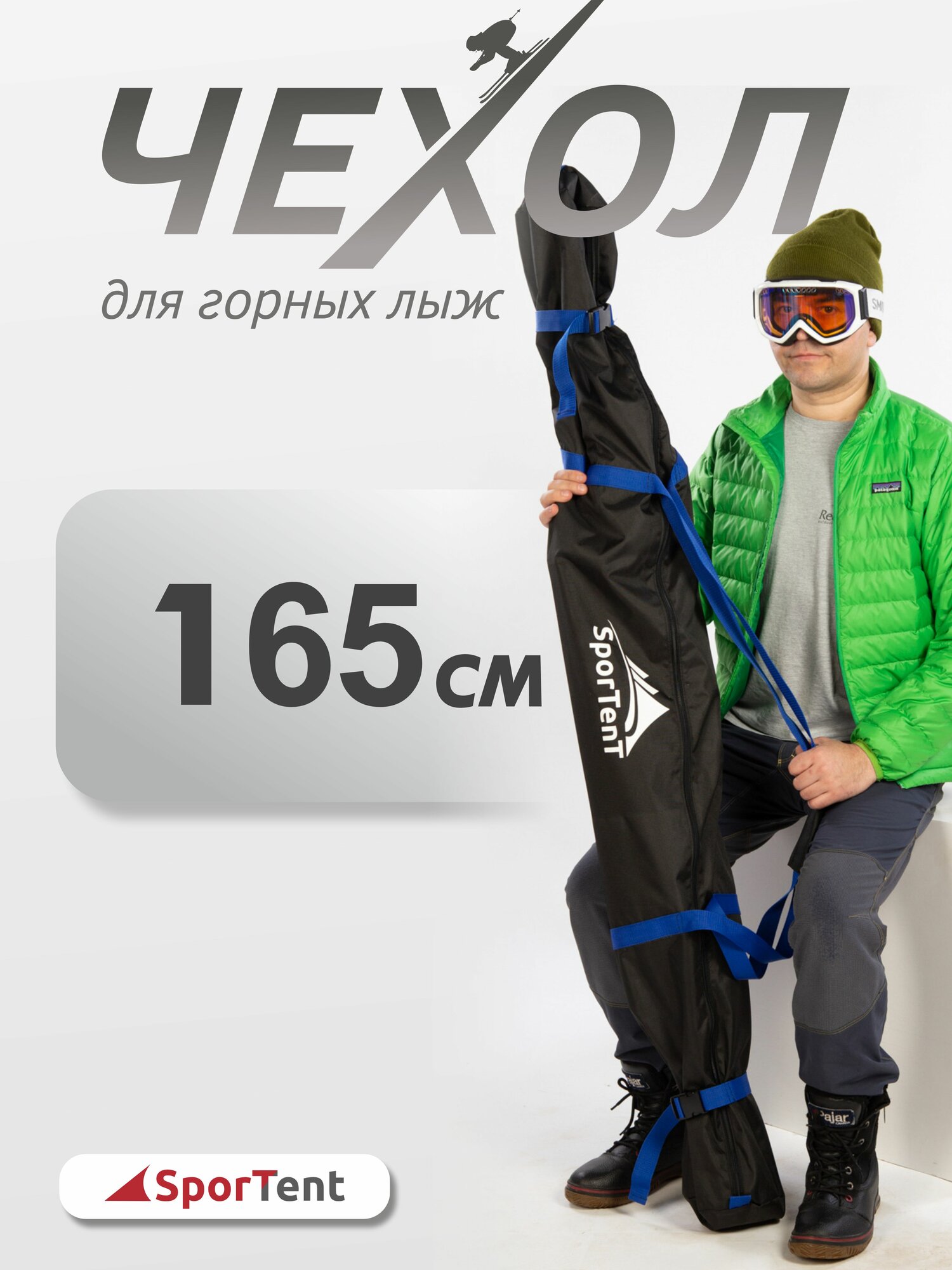 Чехол SporTent, для горных лыж, 165 см, водонепроницаемый, черно-синий