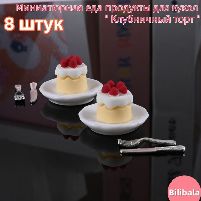 Миниатюрная еда продукты для кукол "Клубничный торт , столовые приборы"/Аксессуары для кукольного дома