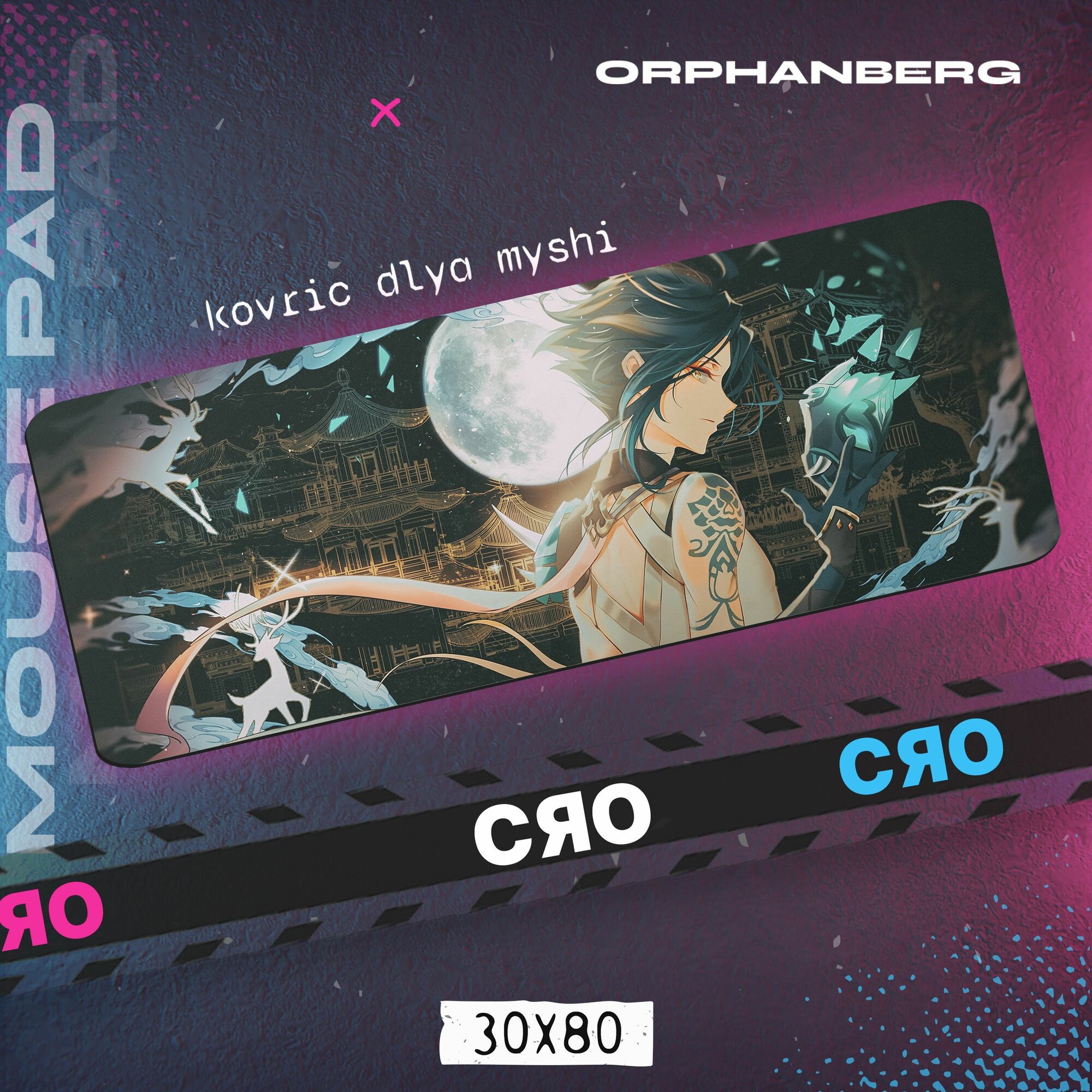 Коврик для мыши большой Genshin impact Сяо