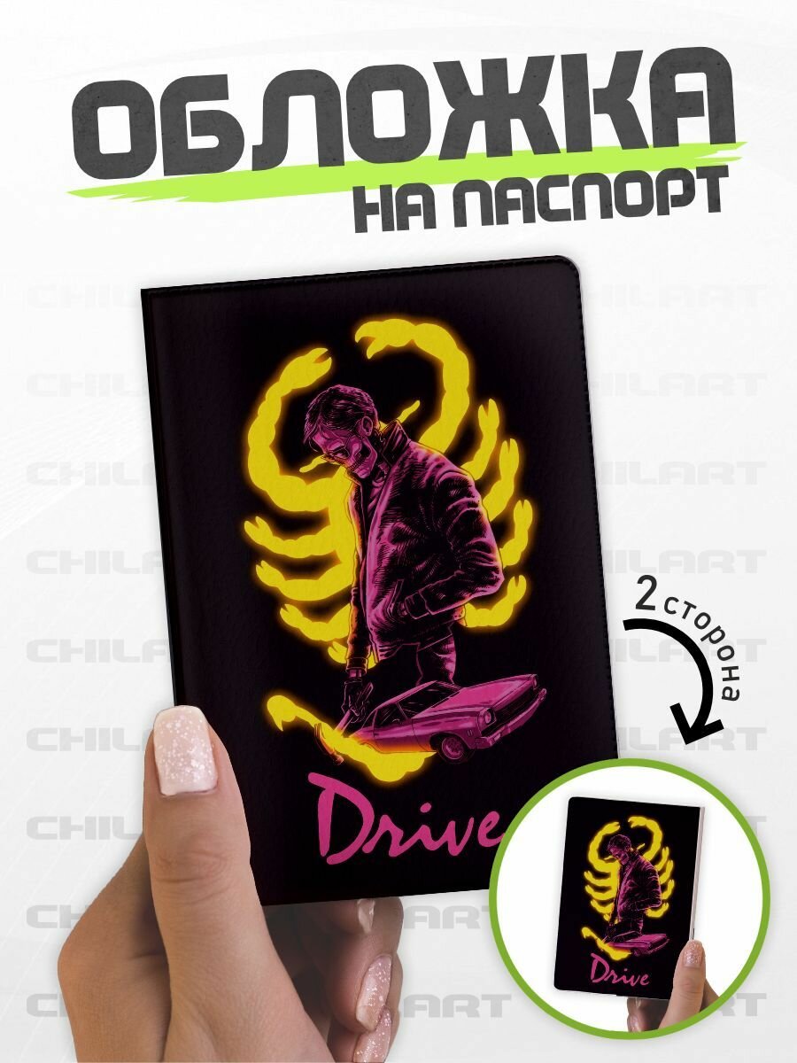 Обложка для паспорта