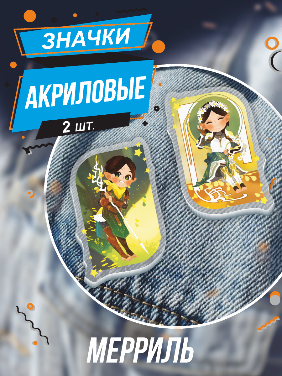 Значки на рюкзак Мерриль Dragon Age