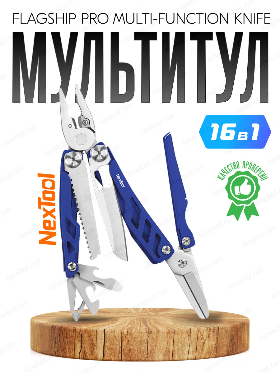 Мультитул NexTool Flagship Pro NE20284 (синий)