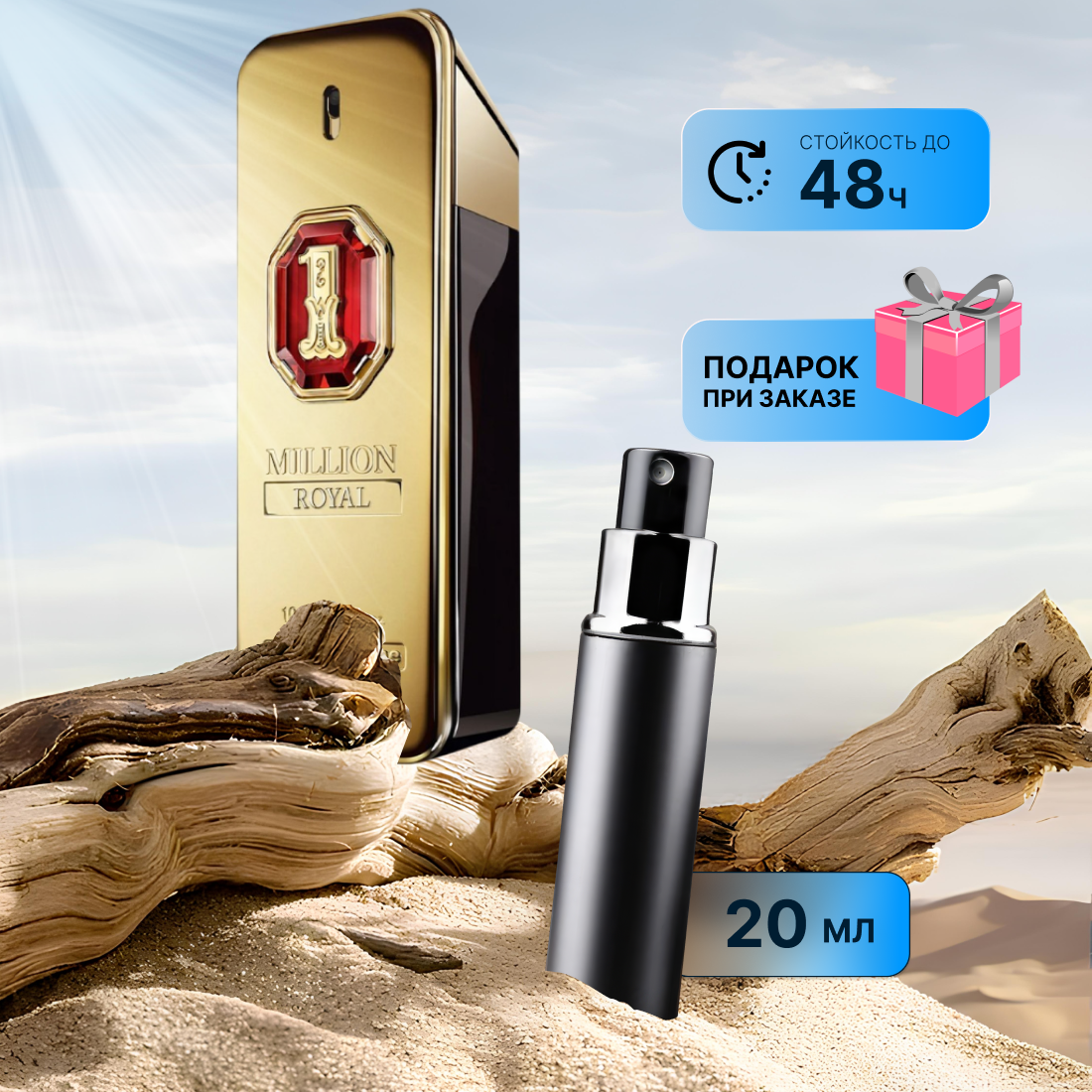 Духи по мотивам Paco Rabanne 1 Million Royal перезаполняемый флакон 20 мл