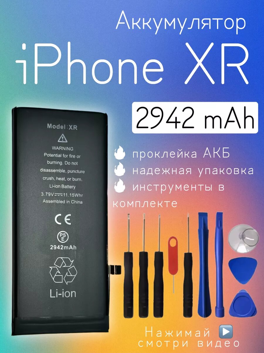 Аккумулятор iPhone XR батарея айфон хр + инструменты