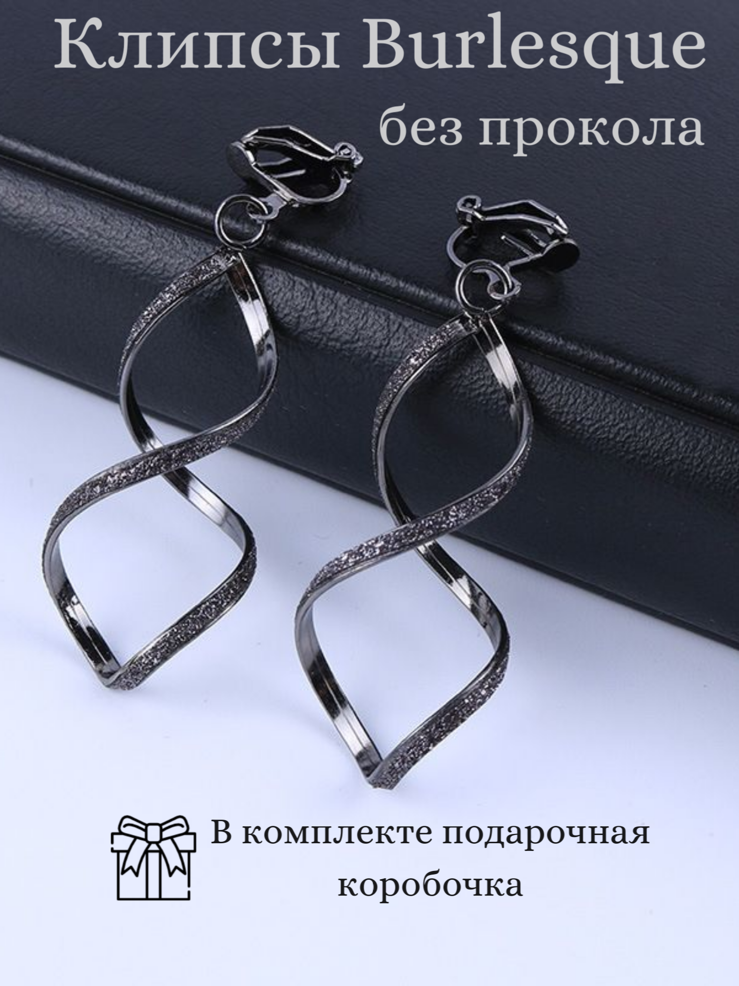 Серьги клипсы