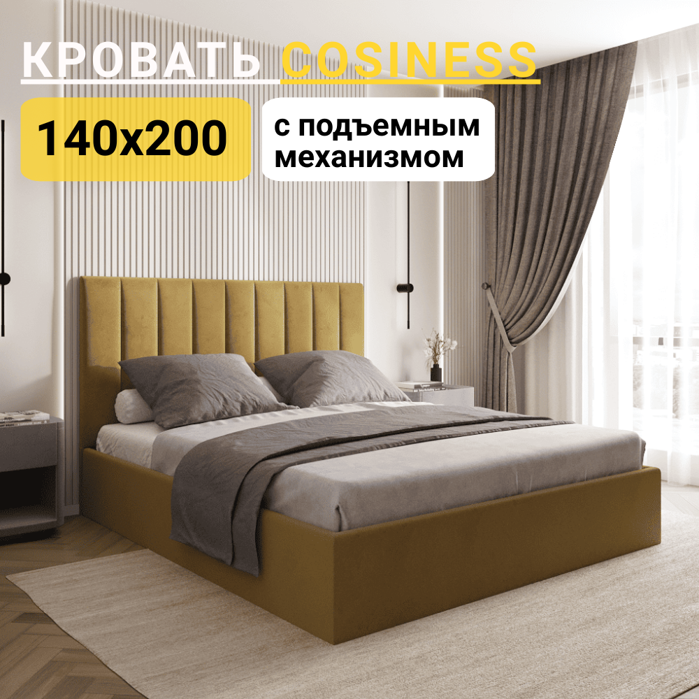 Кровать двуспальная 140х200, Cosiness, Подъемный механизм, цвет: желтый