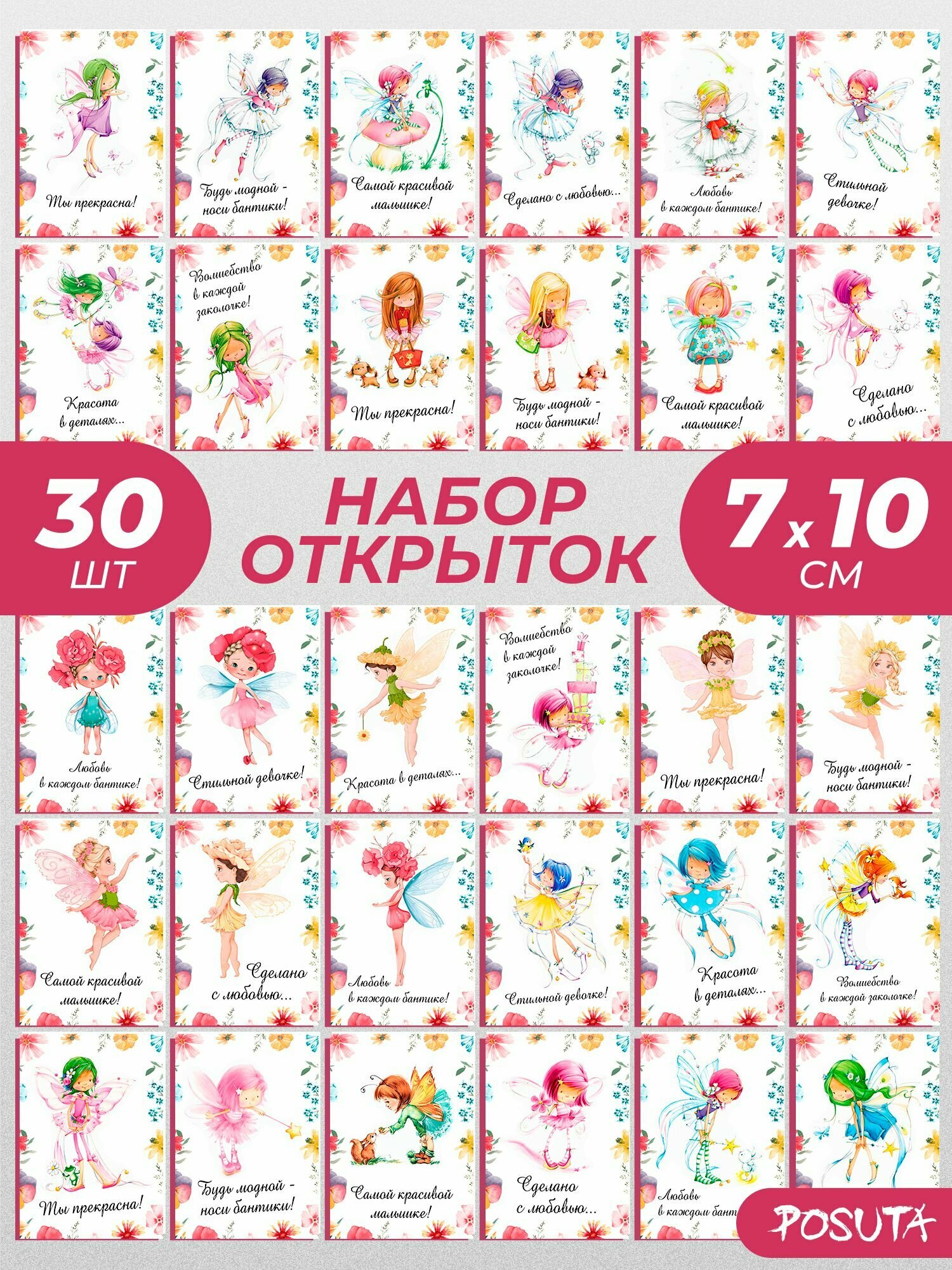 Набор открыток с пожеланиями фея