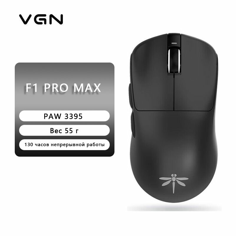 Игровая мышь беспроводная VGN Dragonfly F1 PROMAX
