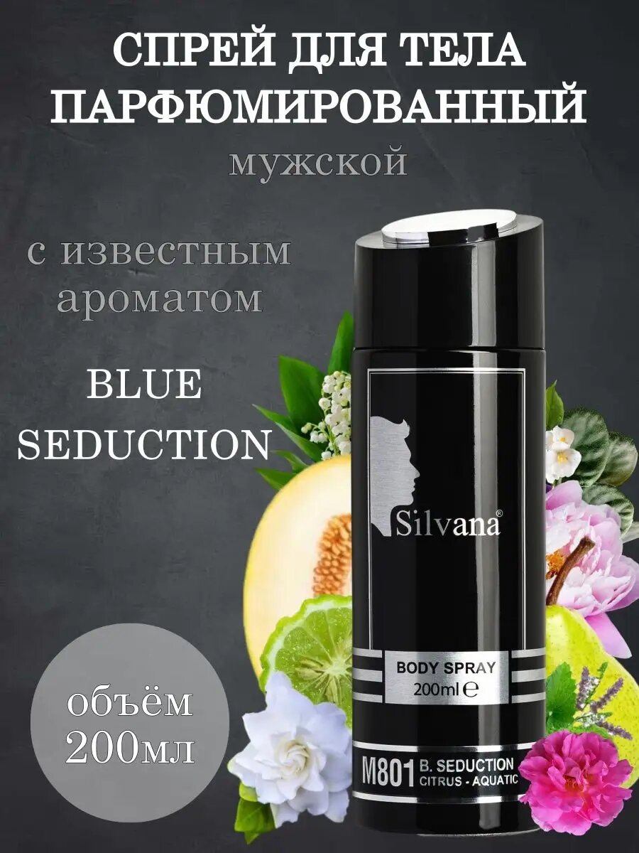 Спрей для тела парфюмированный № М 801 Seducnion Blue