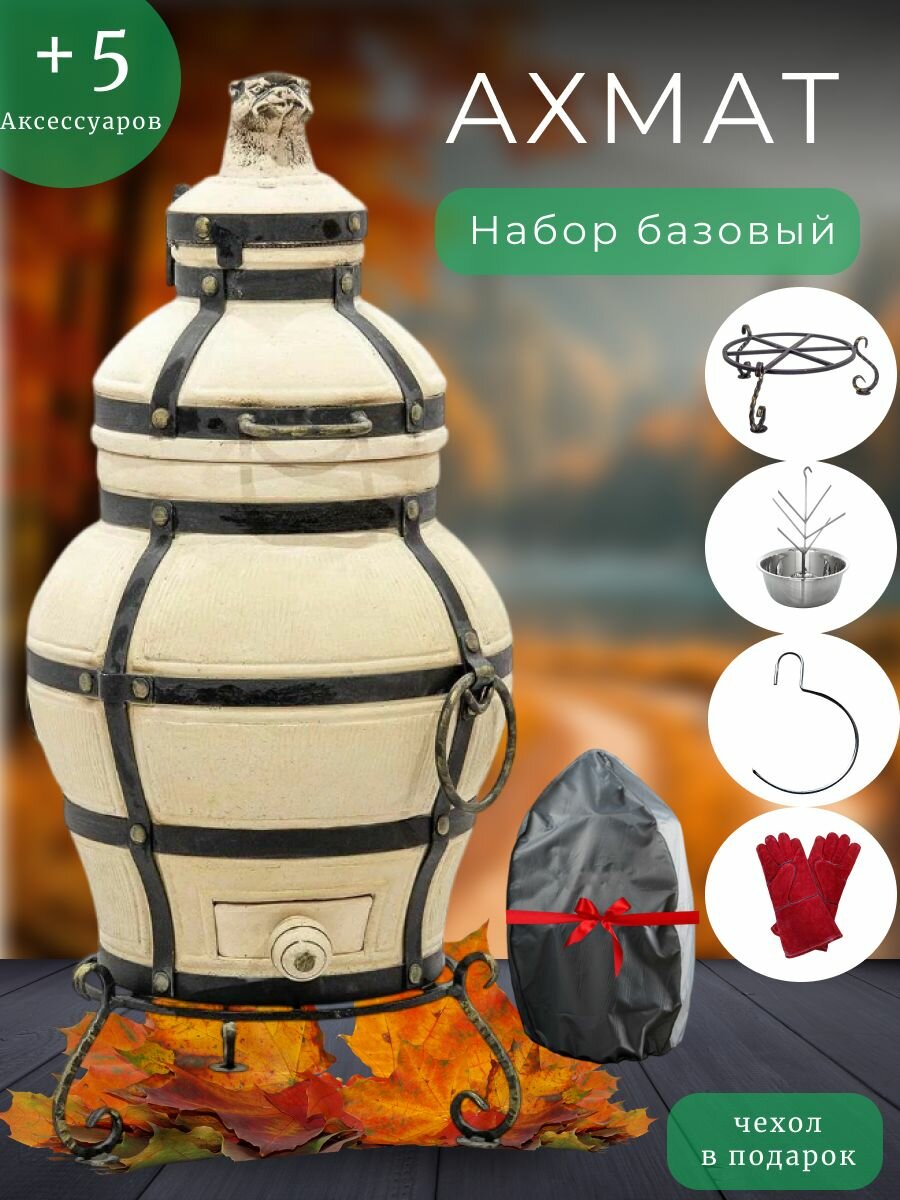 Тандыр Ахмат с откидной крышкой и набором аксессуаров Комплект "Базовый"