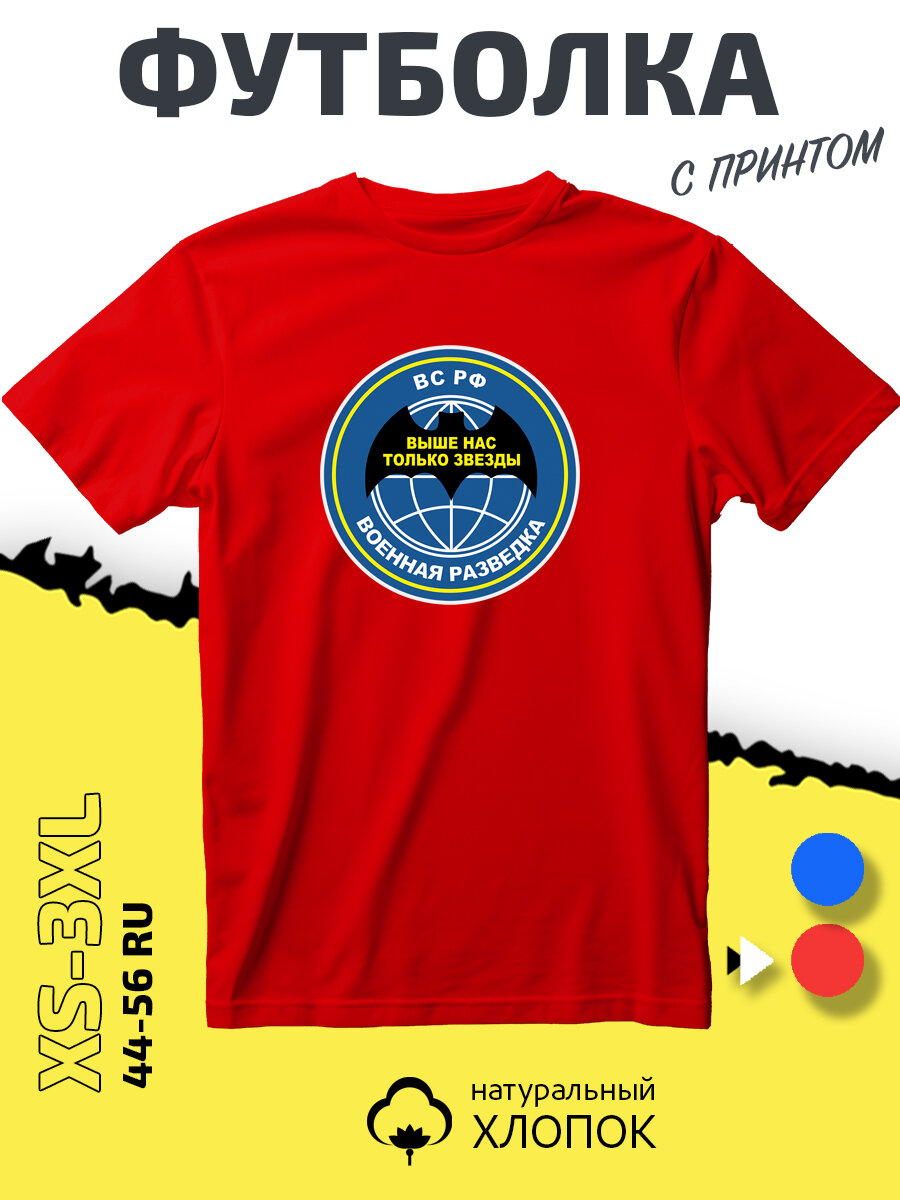 Футболка с принтом эмблема военная разведка