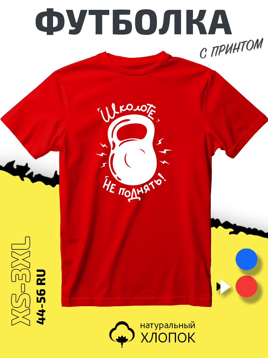 Футболка PhilShop с принтом гирей прикол