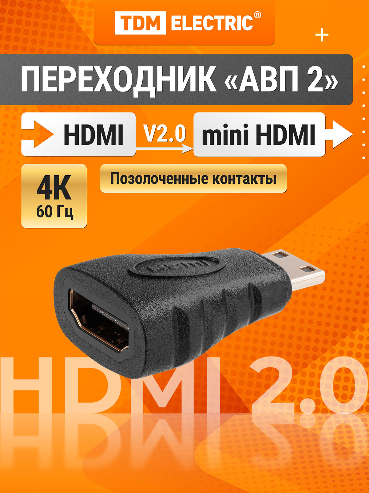 Переходник "АВП 2" штекер mini HDMI- гнездо HDMI, позолоченные контакты, TDM, шт