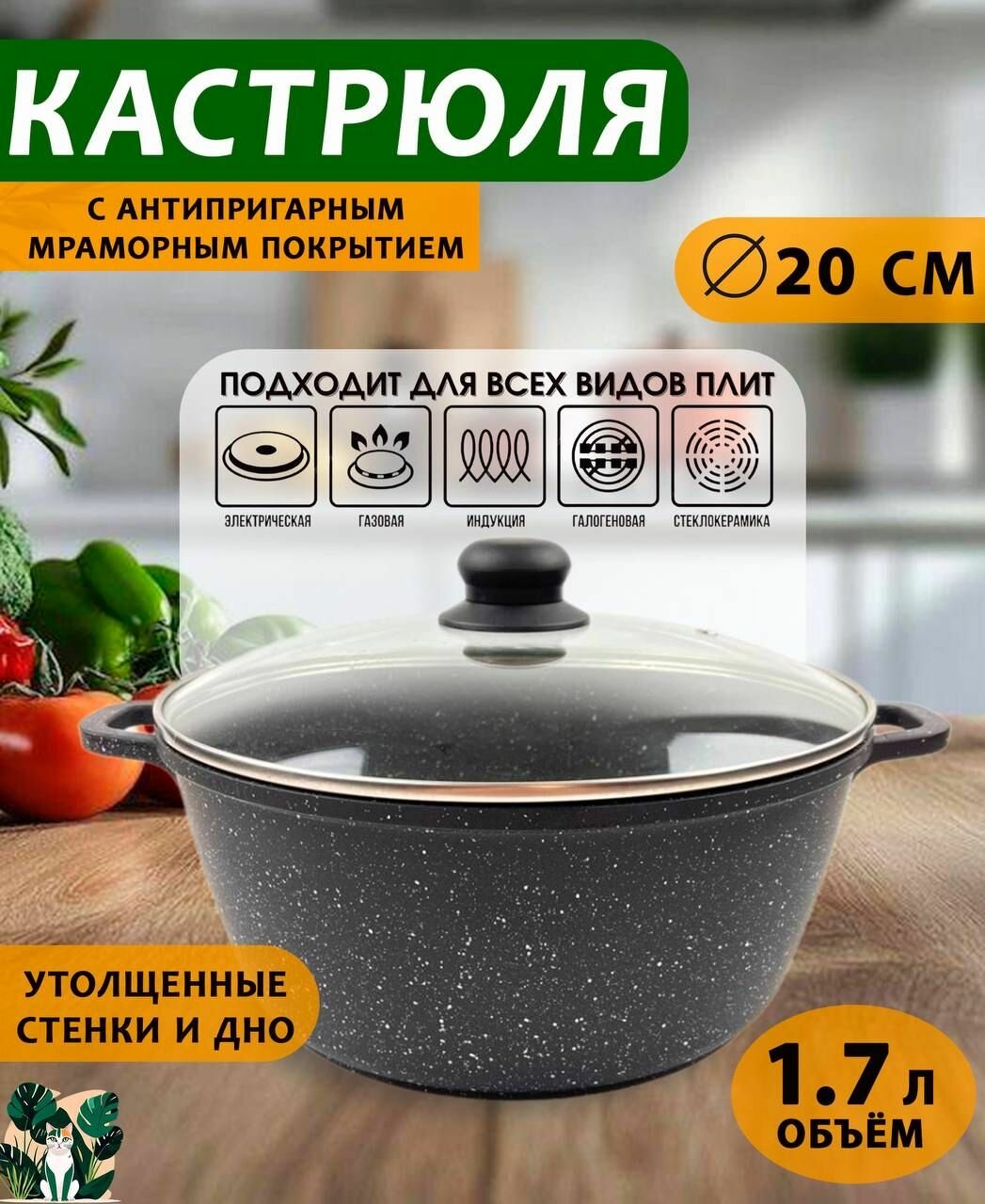 Кастрюля "Восток Стиль", алюминий, с антипригарным мраморным покрытием, 1,7 л
