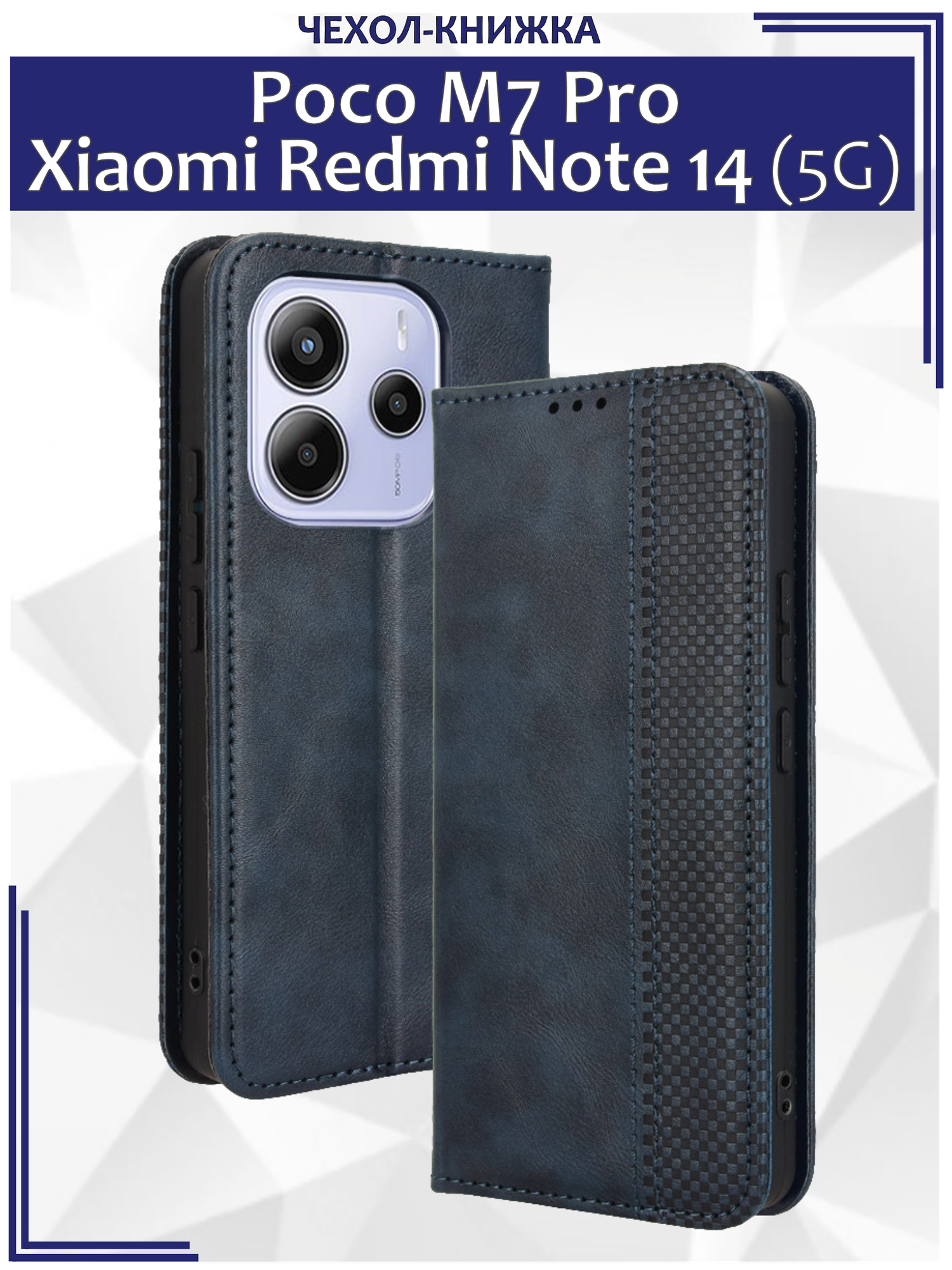 Чехол книжка для Poco M7 Pro/ Xiaomi Redmi Note 14 (5G) с магнитом и отделением под карты / Поко М7 Про, Редми Ноут 14 5G (синяя)
