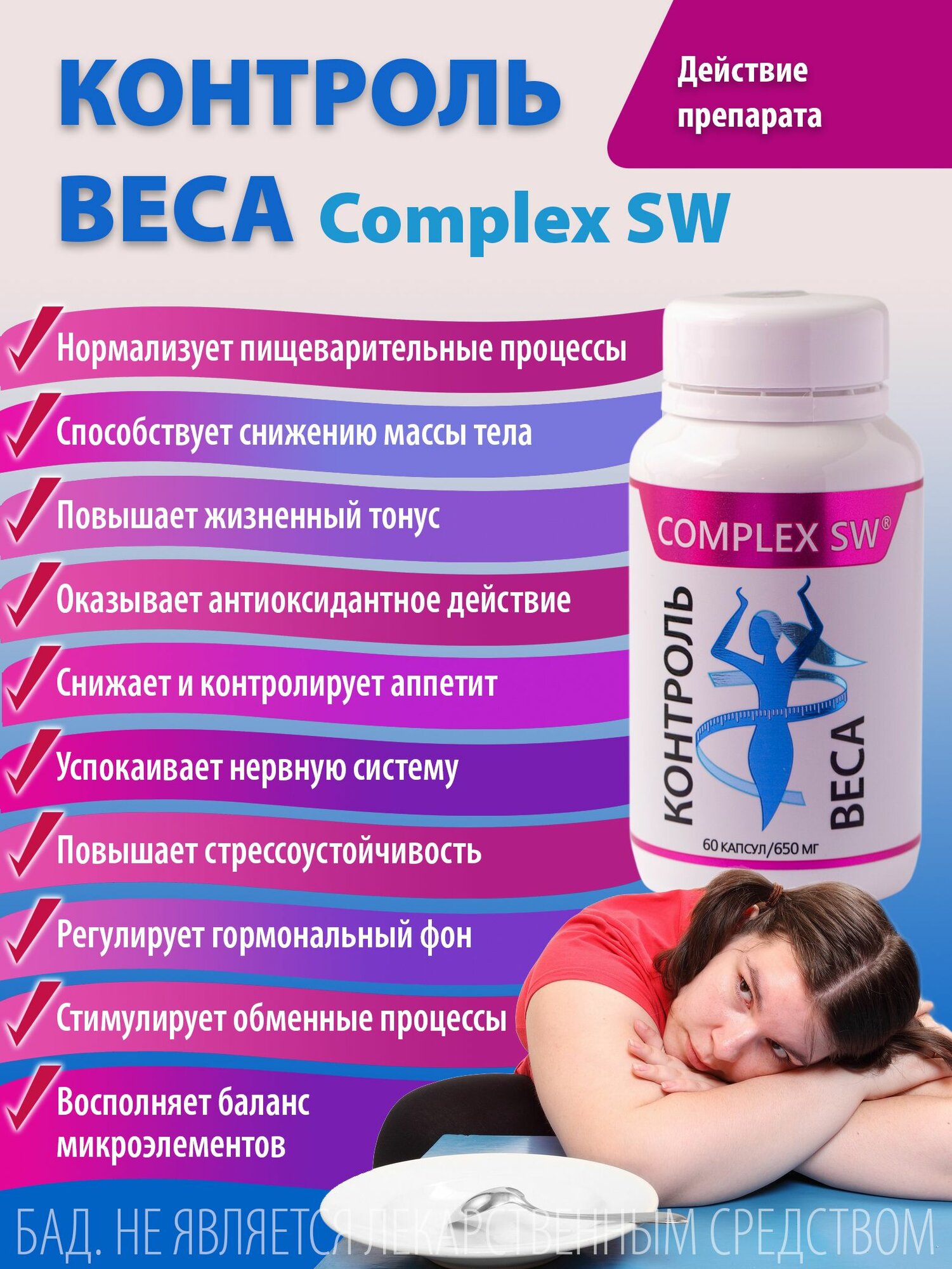 Натуральный комплекс для здорового похудения "Контроль веса", 60 капсул — фото 1
