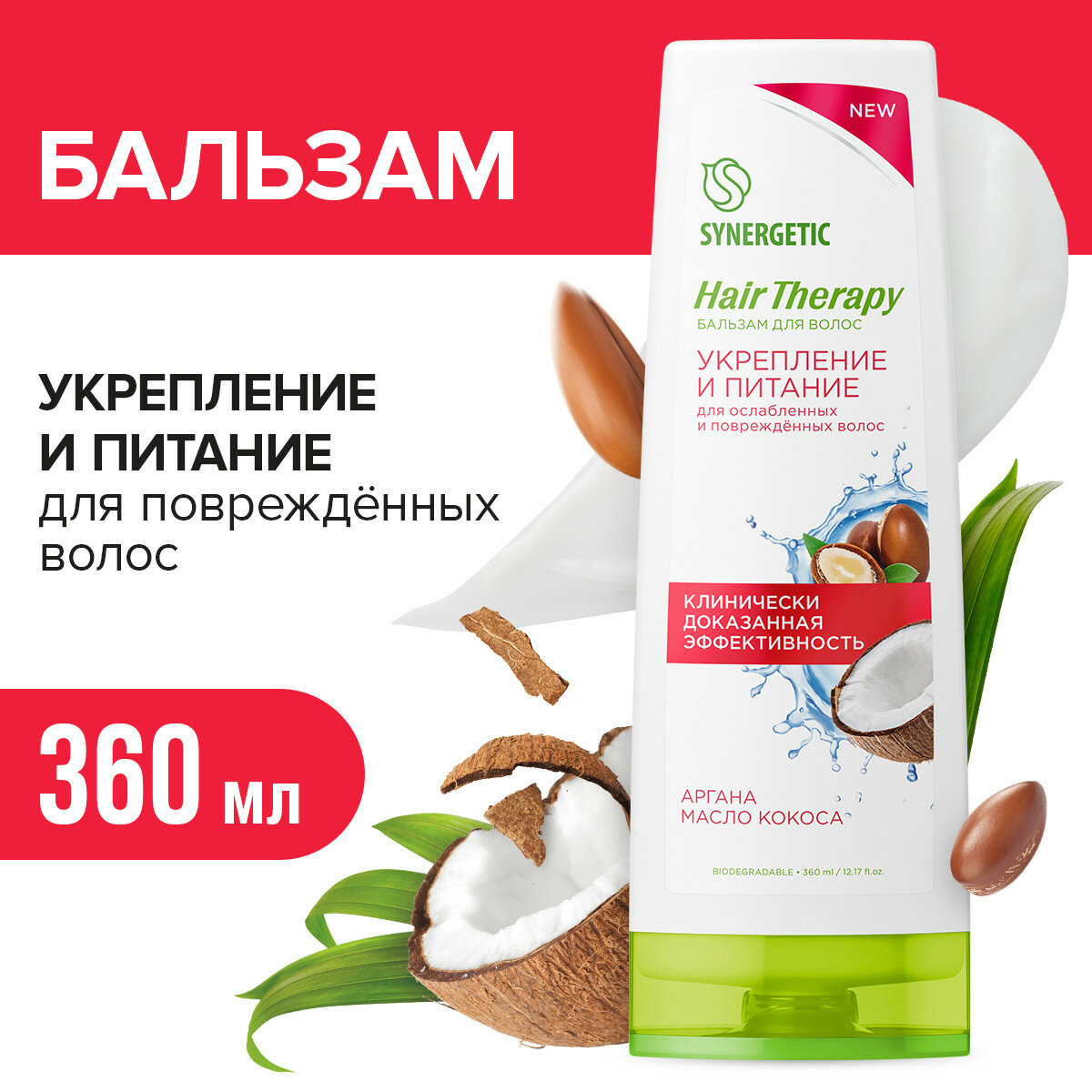 Бальзам для волос Synergetic Hair Therapy Укрепление и питание 360мл